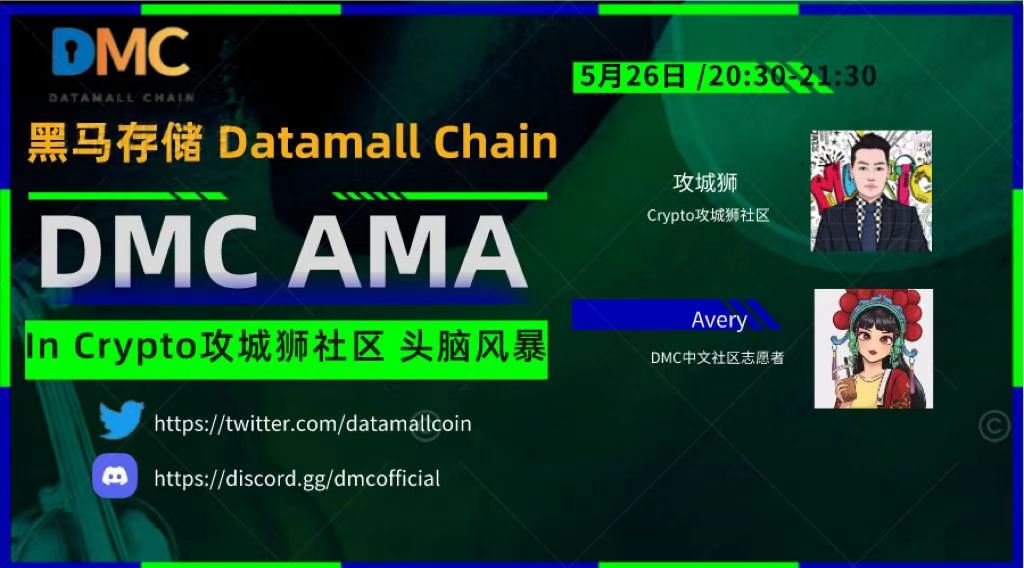 Crypto攻城狮 on Twitter: "黑马存储DMC 攻城狮社区头脑风暴AMA，抽奖200DMC，保姆教程呈上https://t.co/TmAlisUa0W Prizes: 本推抽 ...