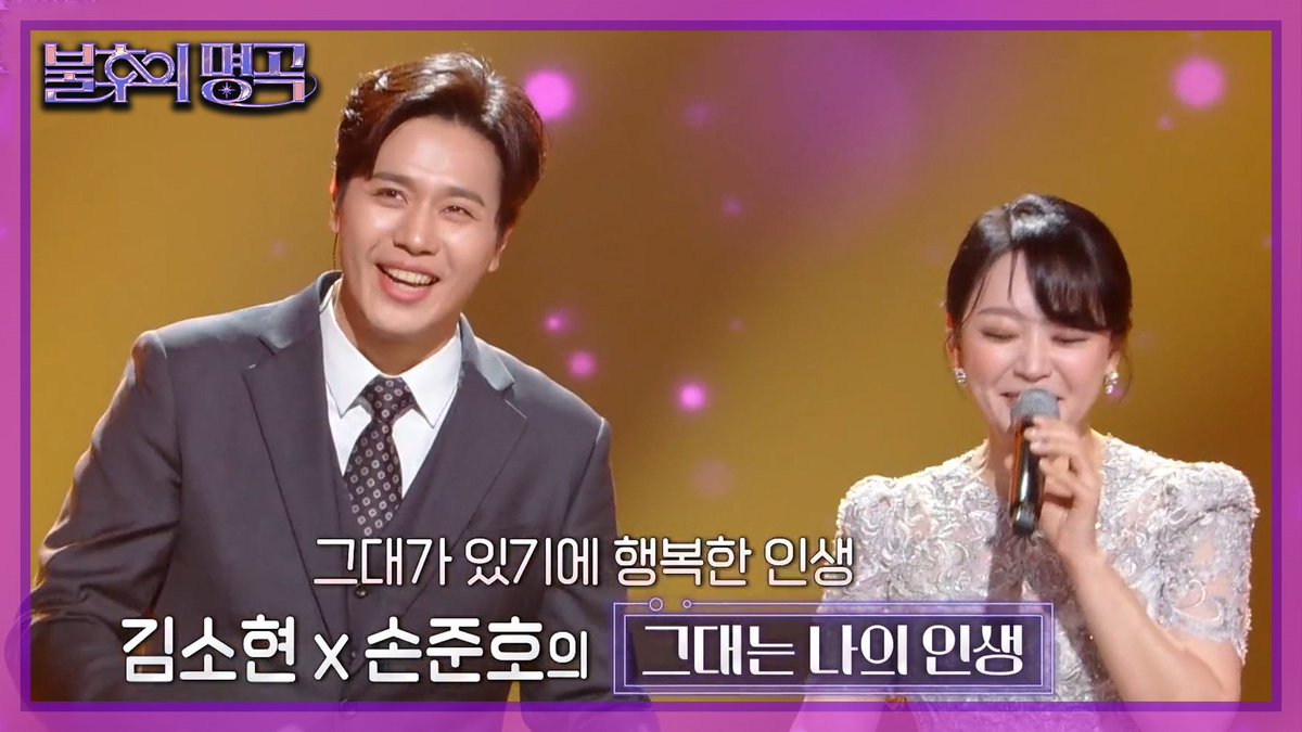 KBS 한국방송 on Twitter: " 김소현 X 손준호 - 그대는 나의 인생 | KBS 230520 방송 나 오직 그대를 사랑해💖 뮤지컬계의 대표 연상연하 잉꼬부부가 ...