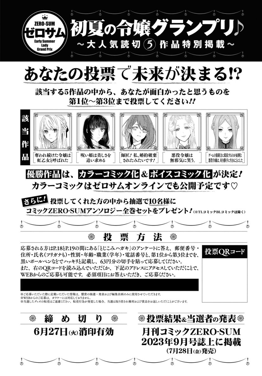 ゼロサム編集部 On Twitter 【本日発売👑】 ゼロサム7月号にて、特別企画「ゼロサム初夏の令嬢グランプリ♪ ~大人気読切5作品特別掲載~」を開催 優勝作品は、カラーコミック化