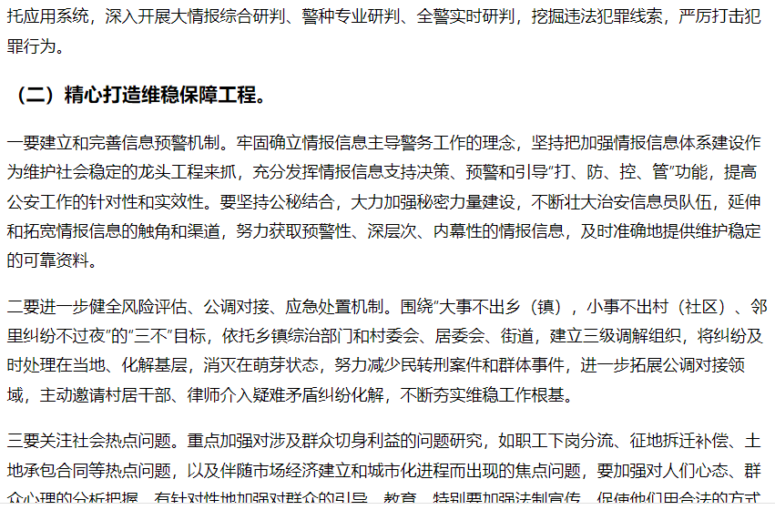 大包王朝xi Dynasty On Twitter 维稳靠告密 要坚持公秘结合,大力加强秘密力量建设,不断壮大治安信息员队伍,延伸和拓宽