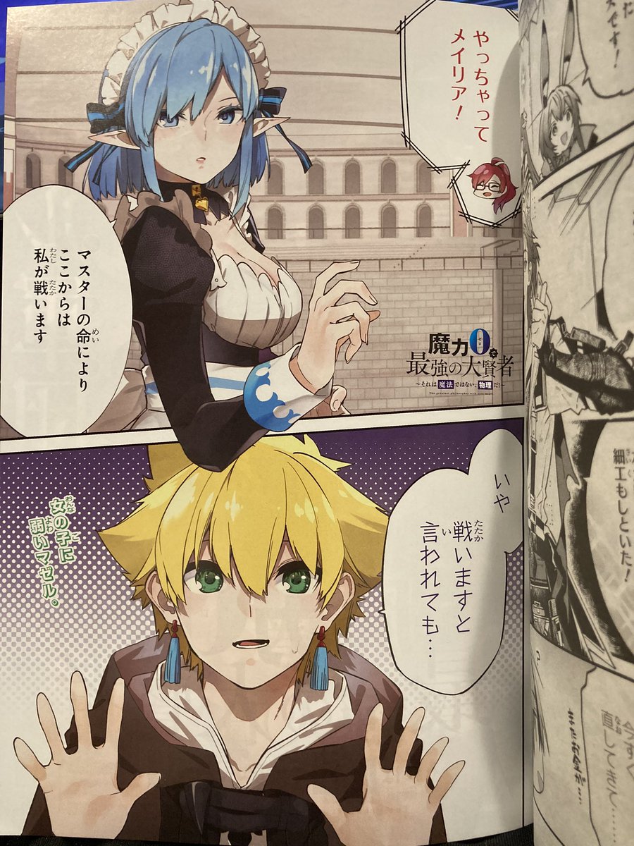 「遅ればせながら、 comic REX5月号にて 魔力0で最強の大賢者33話目載っております。 よろしくお願いします! 」色意しのぶの漫画