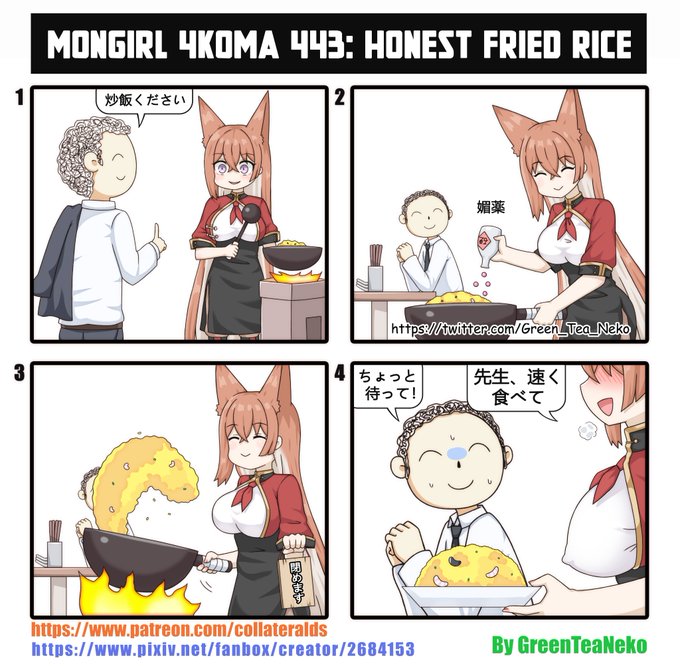 モンガール4コマ443 正直なチャーハン Mongirl 4kom Greenteaneko さんのマンガ ツイコミ仮