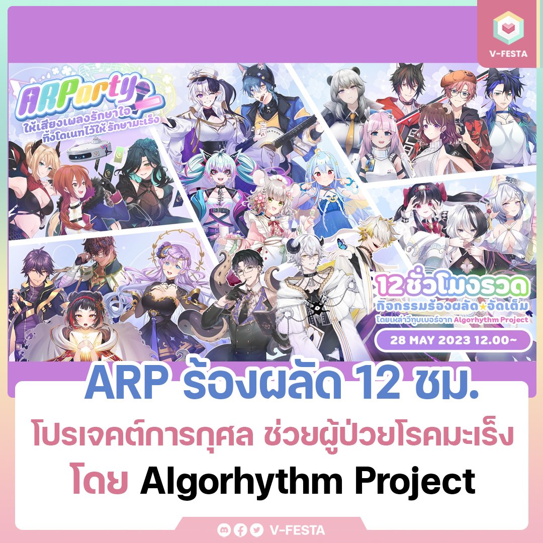 V-Festa TH on Twitter: "เรื่องราวดี ๆ จาก @ARP_Vtuber ที่ประกาศไปเมื่อวาน กับ #ARParty กิจกรรม ...