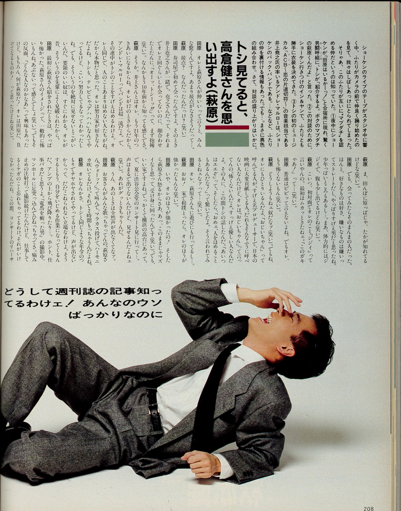 🐹由美558899🐹 on Twitter: "#田原俊彦 #萩原健一 Cancam 1988.2 ⑴ https://t.co/jtChN9jMNe" / Twitter