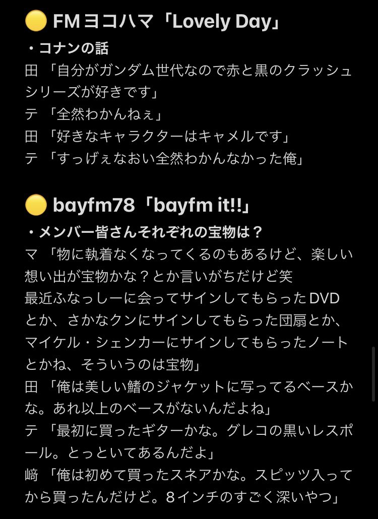 🦓𝚜𝚑𝚒𝚖𝚊𝚞𝚖𝚊🦓 on Twitter: "続きです📻 https://t.co/zjGaJ2Zk18" / Twitter