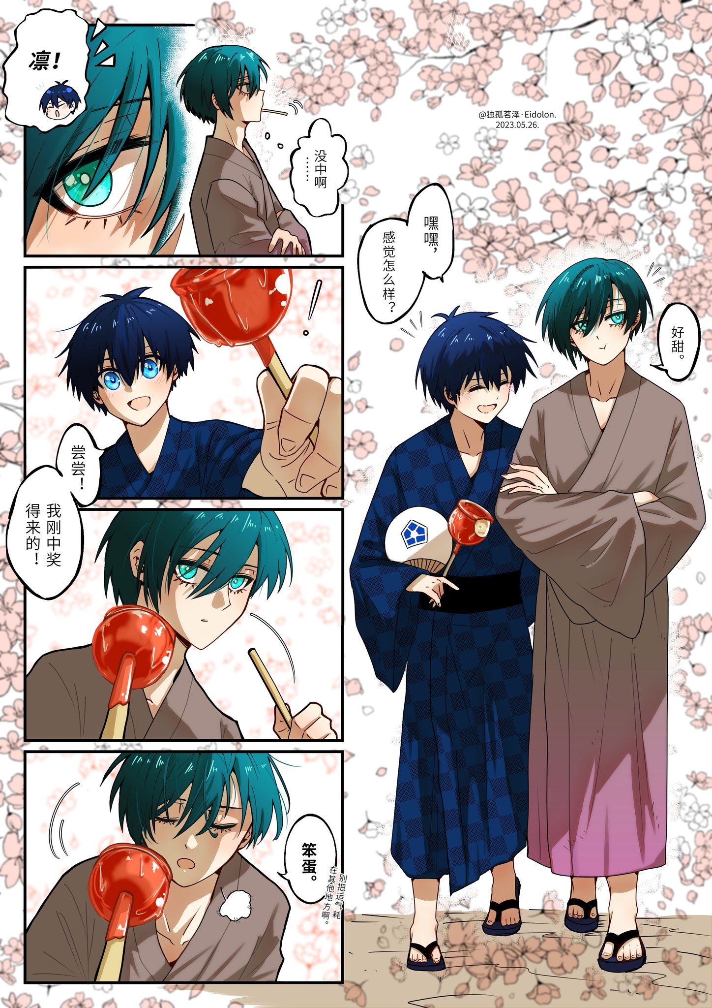 独孤茗泽·Eidolon on Twitter: "凛潔/rnis 七夕浴衣pa https://t.co/wTAe05VsWD" / Twitter