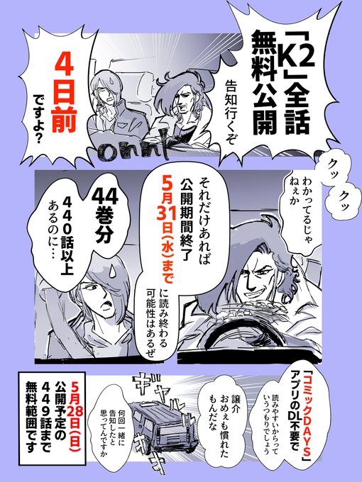 「K2」の44巻＋公開分の440話以上 全話無料公開の終了 5月31.. | onnk さんのマンガ | ツイコミ(仮)
