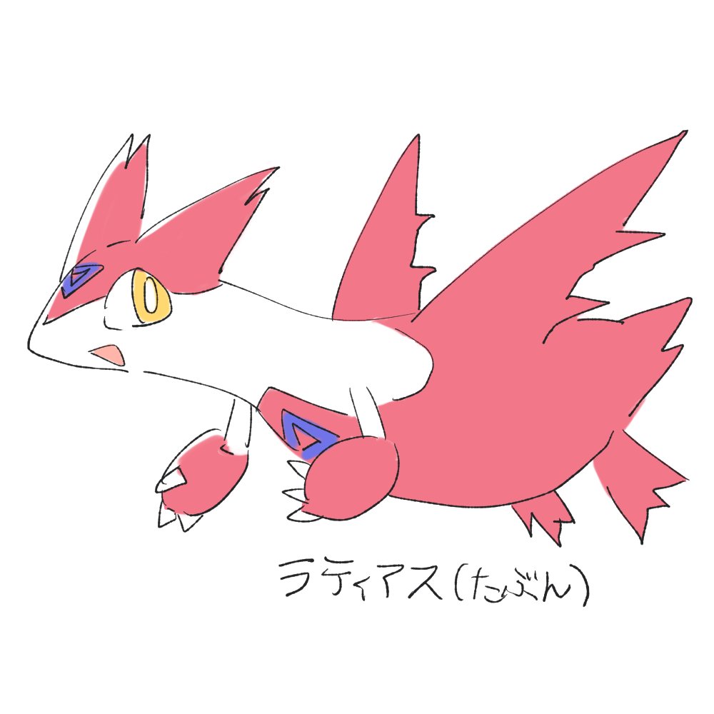 幾 on Twitter: "幾さんは 「ラティアス」を見ないで描いてみましょう！ #うろポケ #shindanmaker https://t.co/rMv2DoMLUl https://t ...