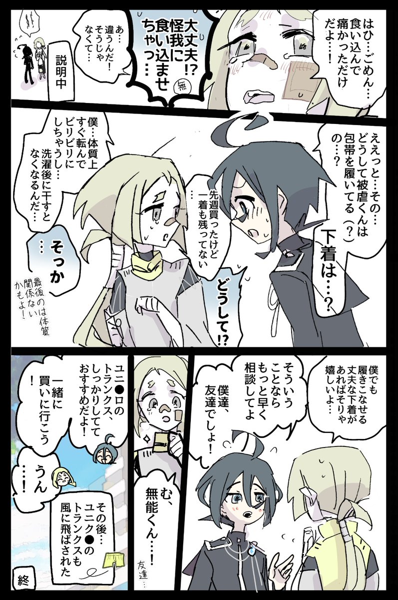 🟦ロ腐 🐑の元彼krsとその彼氏otyと応援されてるのにいつまてもくっつかないにこ→←ひおという軸 みんな仲良い」しとりの漫画