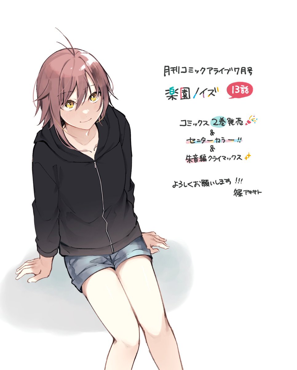 コミックウォーカー on Twitter: "RT @AkisatoSsss: 5/26発売の月刊コミックアライブに楽園ノイズ13話掲載されております！ 今月は楽園ノイズもりだくさんでした ...