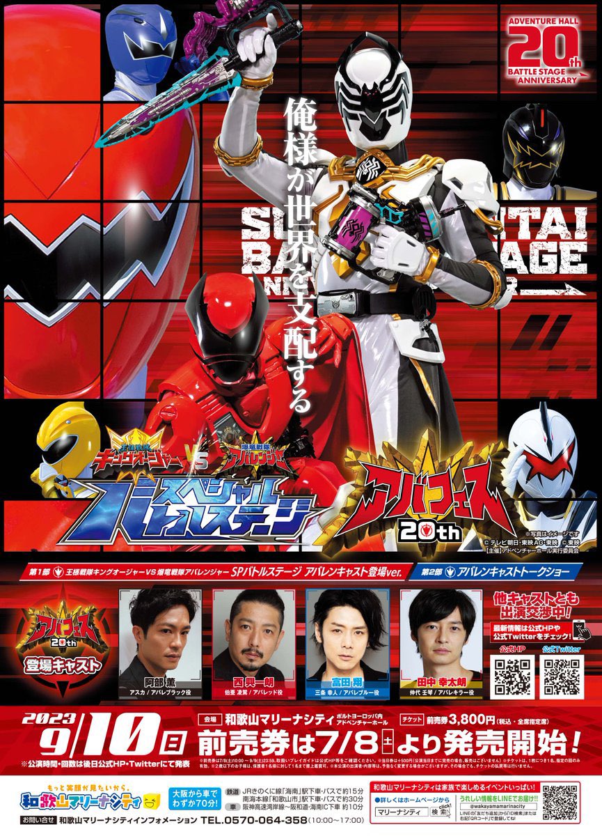 Sentaifive 戦隊ファイヴ On Twitter The Next Super Sentai Battle Stage