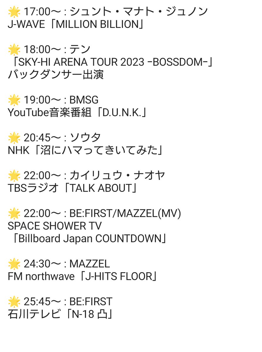 【BE:FIRST / MAZZEL / THE FIRST / Mx2】最新情報・応援垢 on Twitter: "【5月27日(土)スケジュール 】 スケジュール量がとても多く、 午後から ...