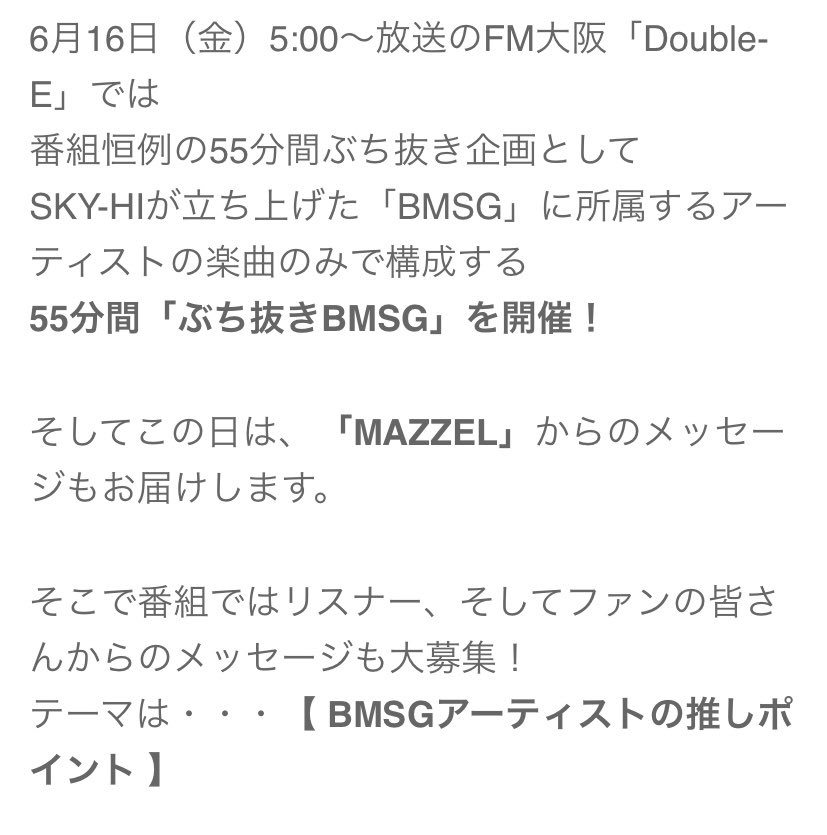 おざみ on Twitter: "一時間まるっとBMSGアーティスト特集してくれるって😭😭😭 こんなんなふうに事務所で取り上げてもらえるように😭 推しポイント募集！6/9までに！ぜひ ...