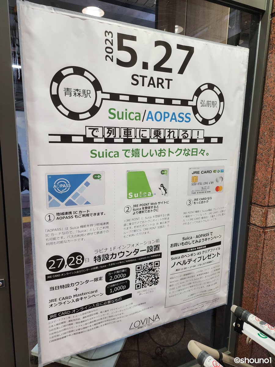 しょー on Twitter: "【Suica・AOPASS でお買いものしてみようキャンペーン】 Suica・AOPASS で税込1,000円以上 買い物したレシートとICカードを見せると ...