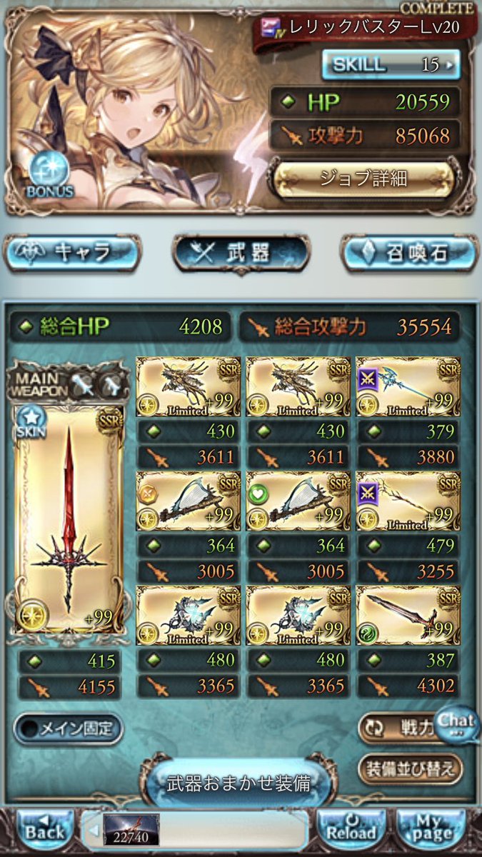 まりも on Twitter: "この200hell編成再現性 だし、団バフなくても同じムーブできるからお気に入り なんなら団バフあれば2ポチくらい削れるから4秒くらい縮められそう 武器と召喚 ...