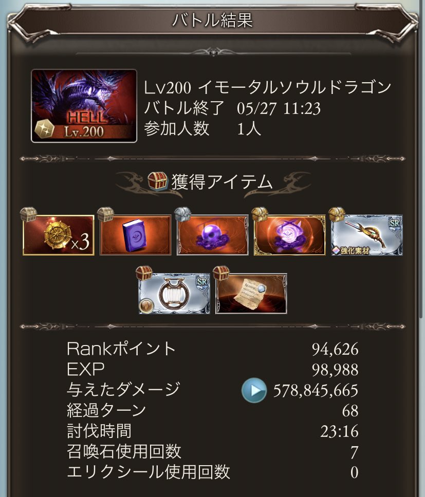 H抜き5Vラッキー on Twitter: "イモータルソウルドラゴン200hell 水属性の部、黒漆太刀両面ヴァルナ剣豪 討伐時間68ターン、23分16秒 総奥義回数319回で討伐できました ...