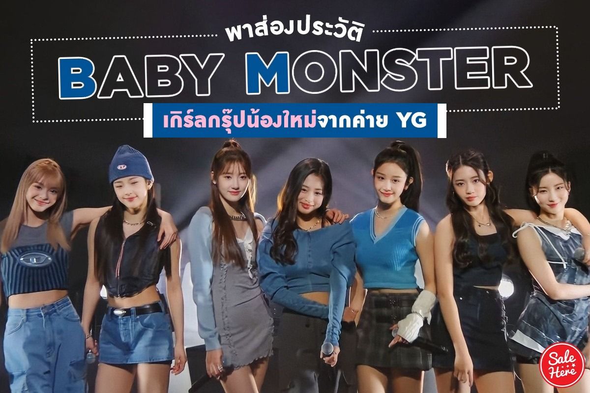Proxumer - โปรโมชั่น on Twitter: "👉🏻ประวัติวง Baby Monster เกิร์ลกรุ๊ปน้องใหม่จากค่าย #YG ...