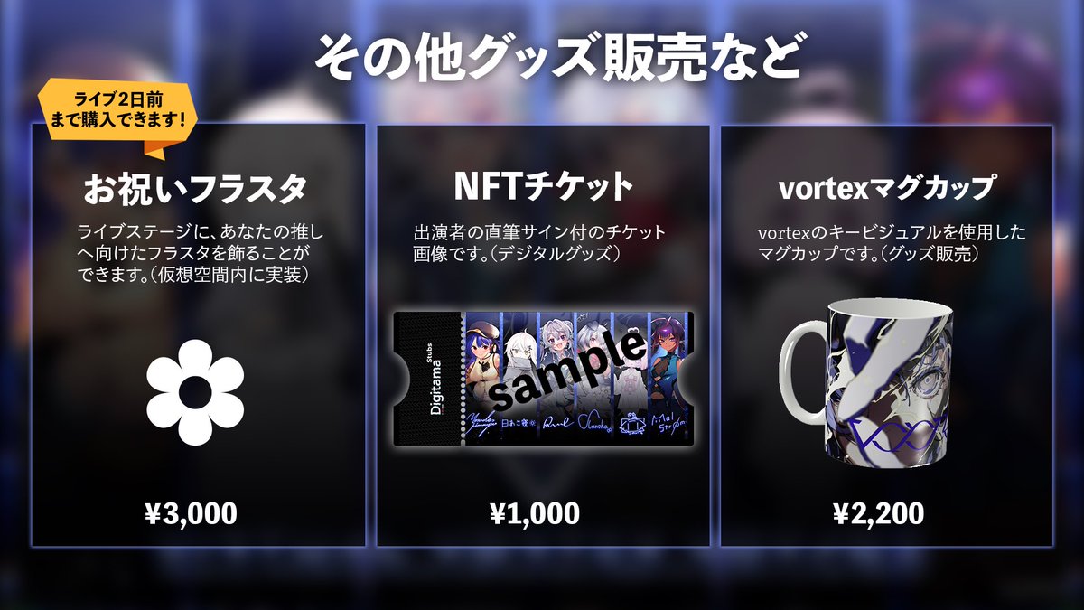 Flare Rune🎆1st EP「Eclipse」 on Twitter: "#ブイサード 開催まで \\\ あと1日！ /／／ サポーターチケ、打ち上げ配信チケは今日まで！ お目当ての特典 ...