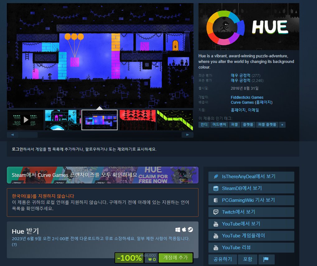 무료게임 알림봇 on Twitter: "https://store.steampowered.com/app/383270/Hue/ 스팀에서 Hue가 무료 배포중입니다! 1회 등록 ...