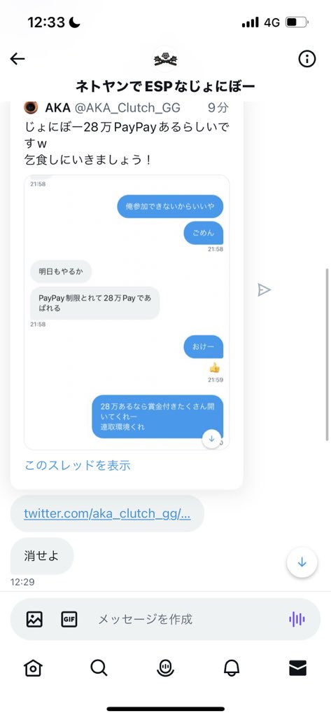 AKA on Twitter: "返信してくれません @yukis_19 お前が借りたPayPayの量教えて https://t.co/T4kNMhYnHC" / Twitter