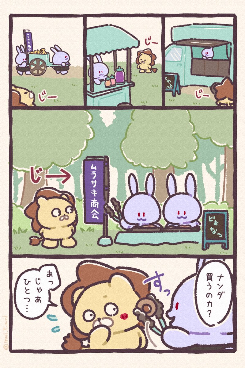 「RT @inui_T_mrl: ムラサキ商会🐰🐰 #あにまるZOO⑰ #イラスト #漫画が読めるハッシュタグ」みの漫画