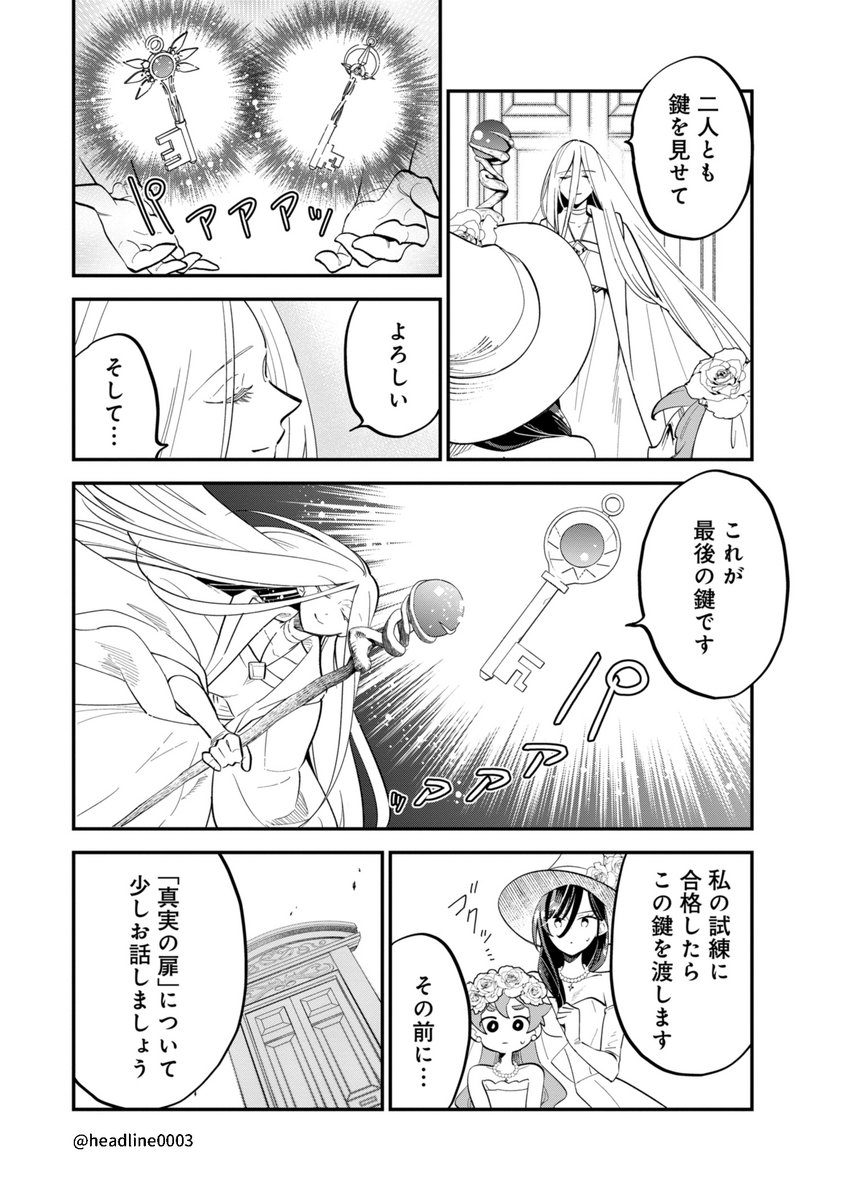 3/3) #魔女ノ結婚 #魔女ノ結婚公式」studioHEADLINE@新連載『女魔王様はゆうしゃくんを倒せない。』開始！の漫画