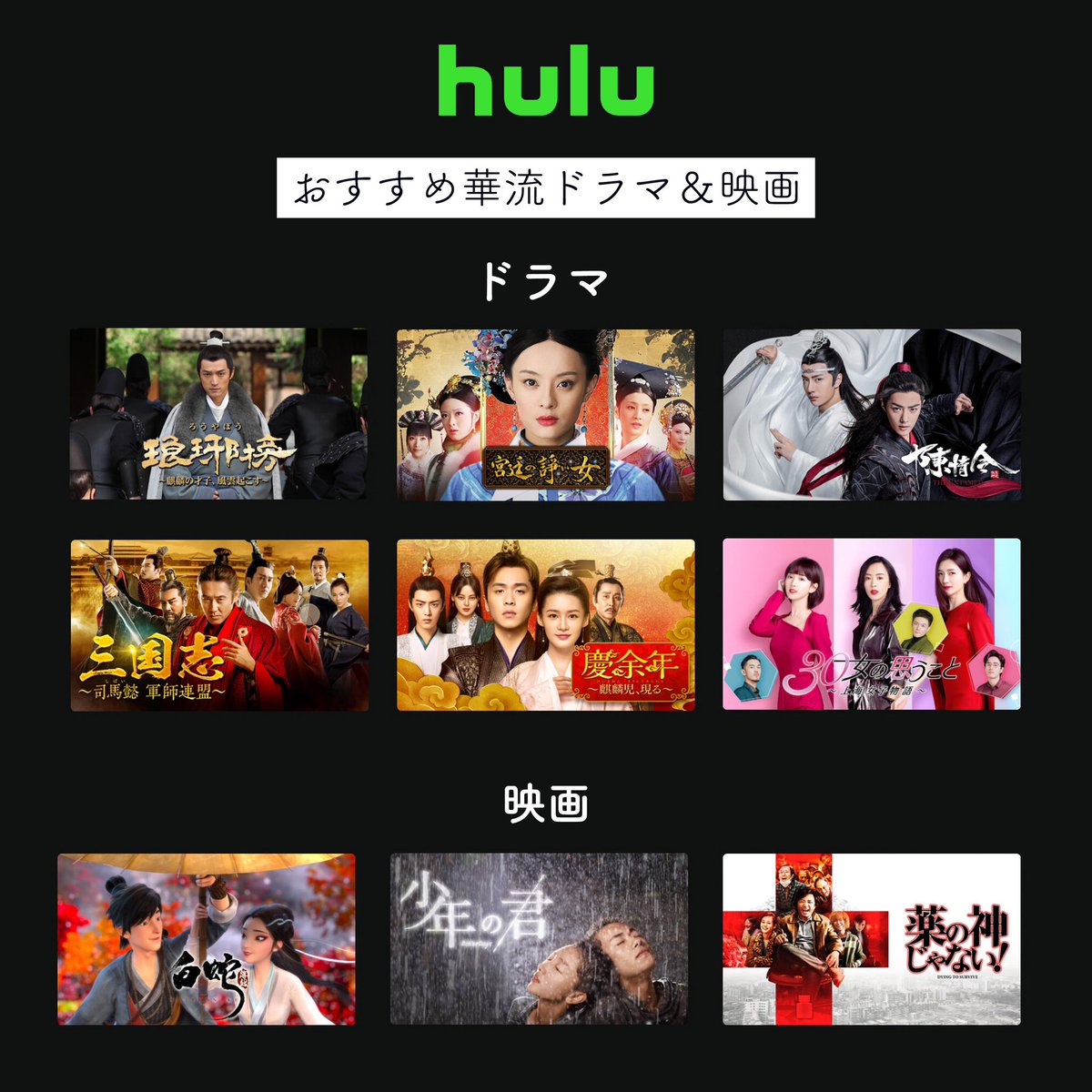 ゆん(李姉妹ch) on Twitter: "おすすめの華流ドラマと映画を サブスク別でまとめてみました ・Netflix ・Amazonプライムビデオ ・hulu ・U-NEXT すべてサブ ...