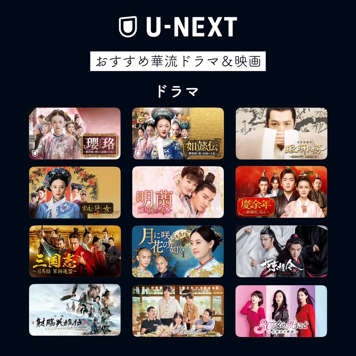 ゆん(李姉妹ch) on Twitter: "おすすめの華流ドラマと映画を サブスク別でまとめてみました ・Netflix ・Amazonプライムビデオ ・hulu ・U-NEXT すべてサブ ...