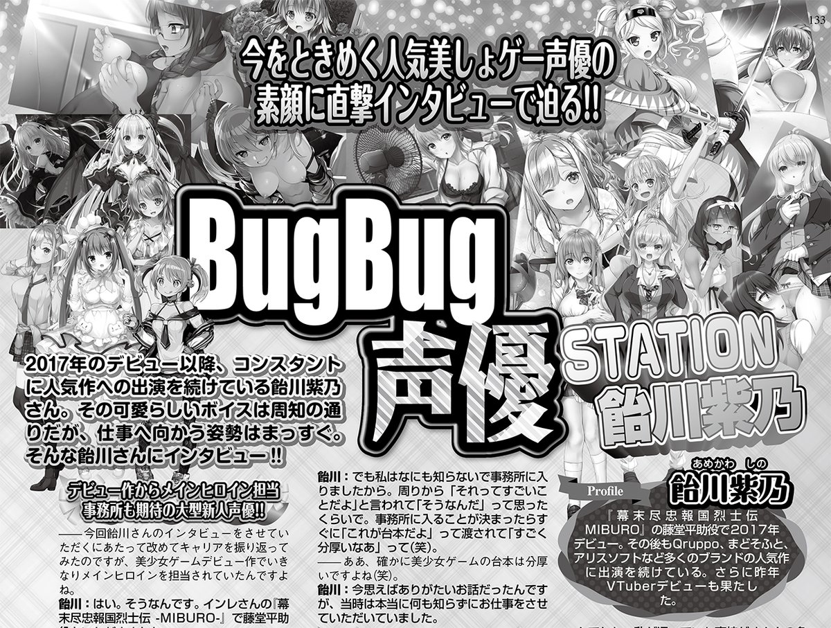 BugBug編集部 on Twitter: "【BugBug】話題騒然の第3回は #飴川紫乃 さん‼️ 人気声優の素顔に迫るロングインタビュー「#BugBug声優STATION」コーナーが先月 ...