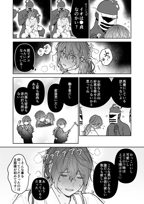人外の夫が嫁の青年の経験を聞く 五梅えるこ🌱10月新作 さんのマンガ ツイコミ 仮