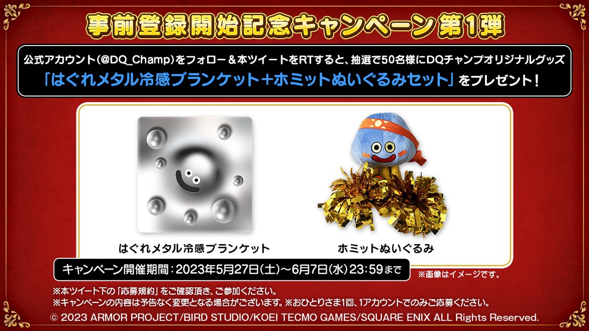 ドラゴンクエスト チャンピオンズ公式 On Twitter 来るぞ、 Dqチャンプ 🏆/ 事前登録受付中👇