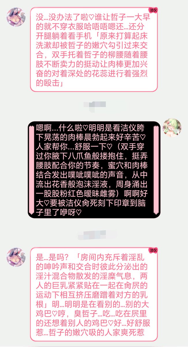 哲子真的很弱呢💗 On Twitter 噗噫♡明明只是躺在床上玩手机,怎么突然被挺着扶她肉屌的洁仪压在床板上猛猛肏啊?噢齁齁齁不可以♡哼啊♡(双臂被拉着作后入式,粗壮狰狞的修长巨根一插到底