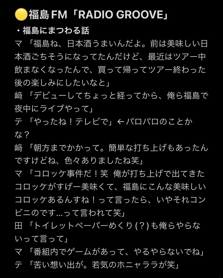 🦓𝚜𝚑𝚒𝚖𝚊𝚞𝚖𝚊🦓 on Twitter: "続きです📻何度も言うけど、間に合うものはぜひ全部聞いてみてくださいませ🤲🏻"