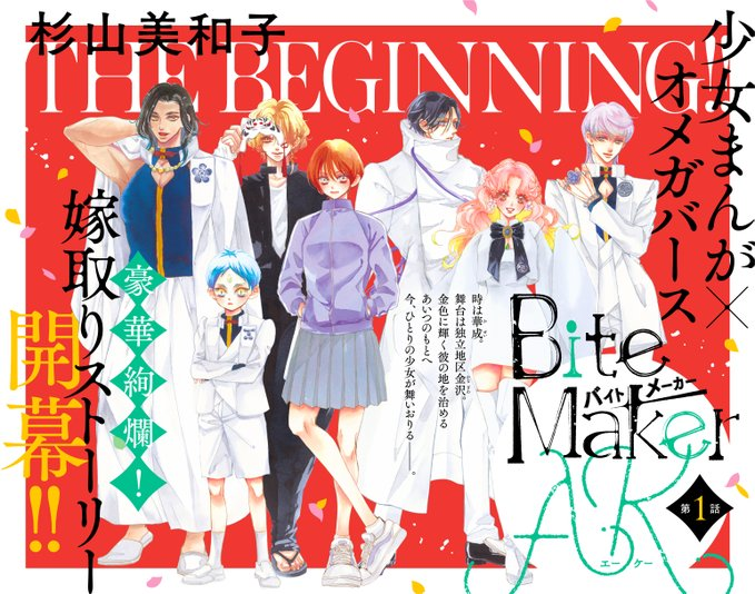 🌸Pro Shōjo Spain🌸 on Twitter: "Hoy se ha estrenado en @MangaONE_jp, 'Bite Maker AK' de Miwako ...