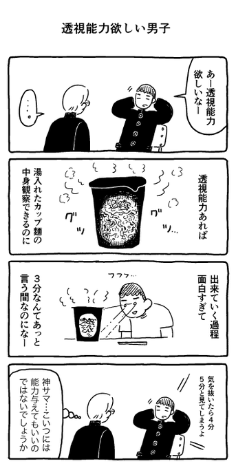 透視能力欲しい男子 | スマ見@COMITIA153こ27a さんのマンガ | ツイコミ(仮)