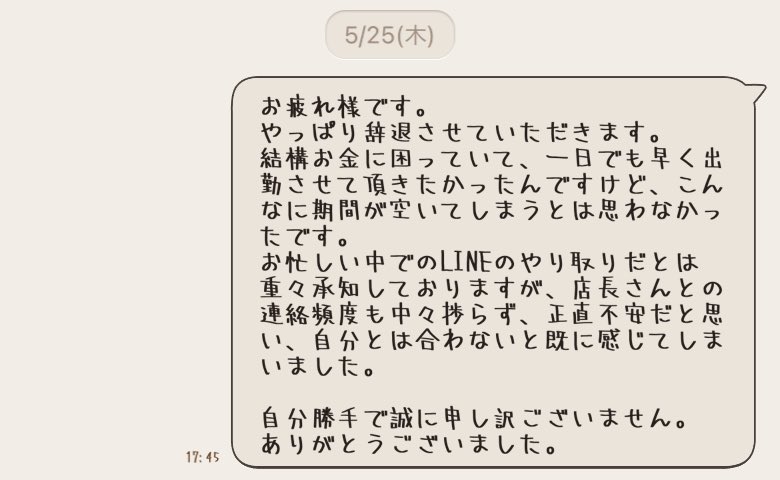 りょう on Twitter: "さすが未読魔店長！！！！ 採用から2週間以上放置されてたし、LINEの返信も平気で3.4日未読のままだから初出勤前に辞めた😇 木曜のやつまだ既読すら付いてない ...