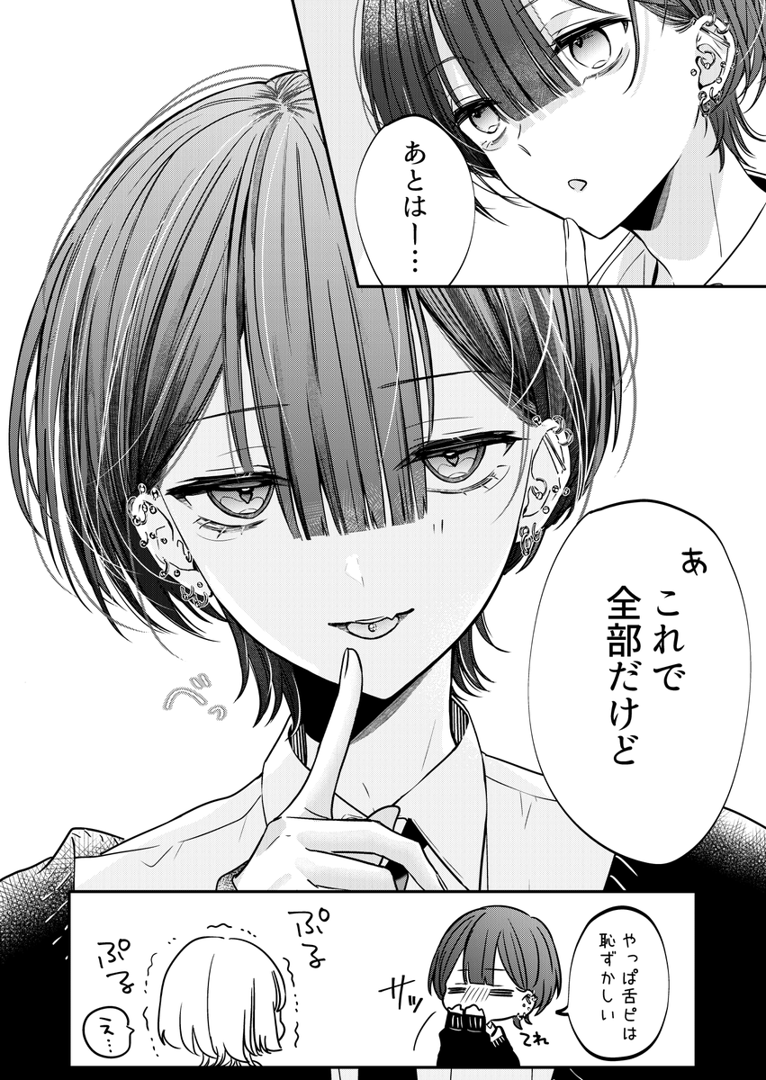 22」カシバジョイネットの漫画