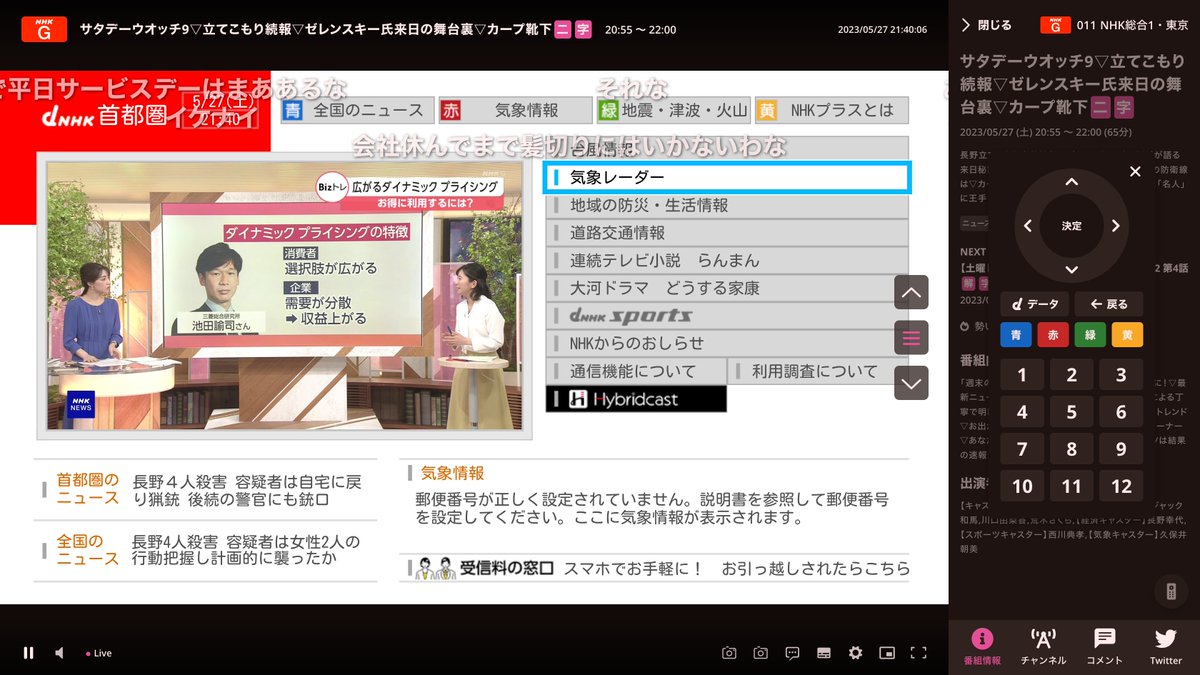 KonomiTV / TVRemotePlus on Twitter: "ようやくまともにデータ放送が見れるようになりました🎉🎊 リモコンの番号キーでチャンネル切り替えもできます ...