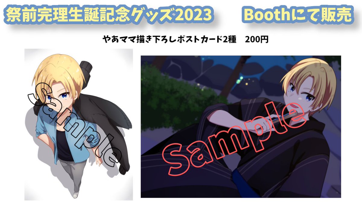 祭前完理😷🎸グッズ販売開始したよ on Twitter: "RT @Saizen_Kanri: 祭前完理のBoothのグッズショップがオープンしました https://saizen-kanri ...