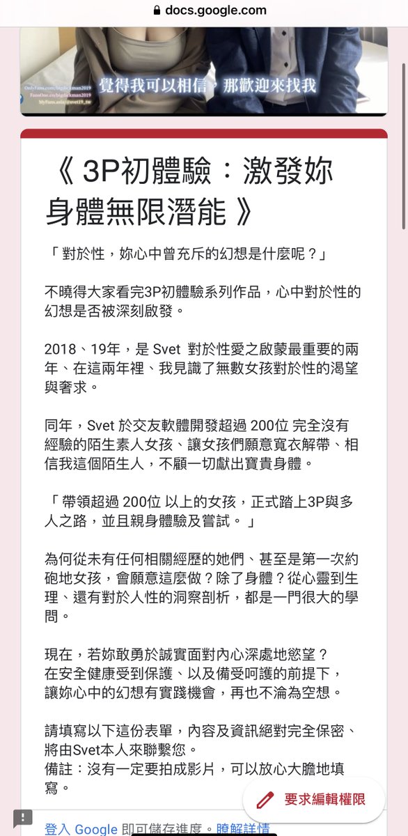 Svet19 ️‍🔥 on Twitter: "3P初體驗入口表單 ️ http://reurl.cc/YXb28D 「而妳，也想誠實面對自我了嗎？」2018、19年，是Svet對於性愛之啟蒙 ...