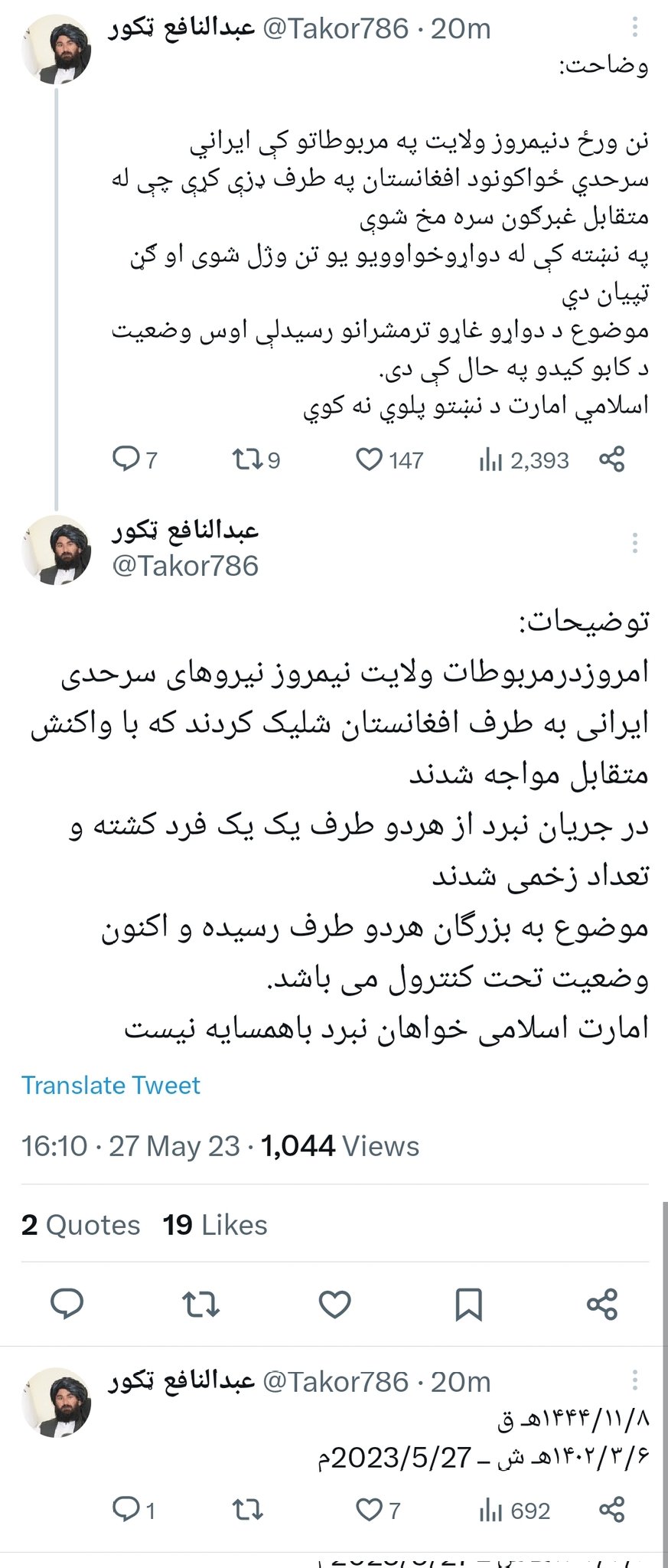 Afghan Analyst on Twitter: "#Taliban's ministry of interior spokesman: "Today, in Nimruz ...