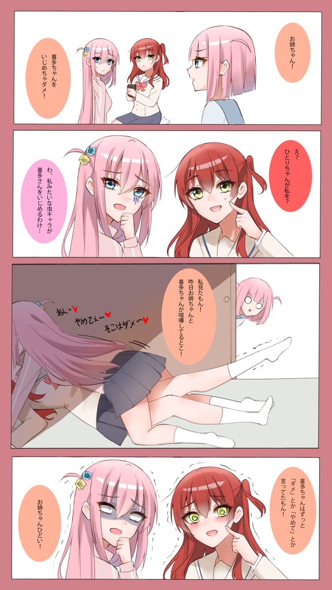 レモンt On Twitter 喧嘩はダメだよ! ぼ喜多 ぼっち・ざ・ろっく