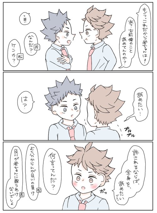 _weekend @oiiw_weekend 四面楚歌の色男 岩ちゃ.. | 朔夜 さんのマンガ | ツイコミ(仮)