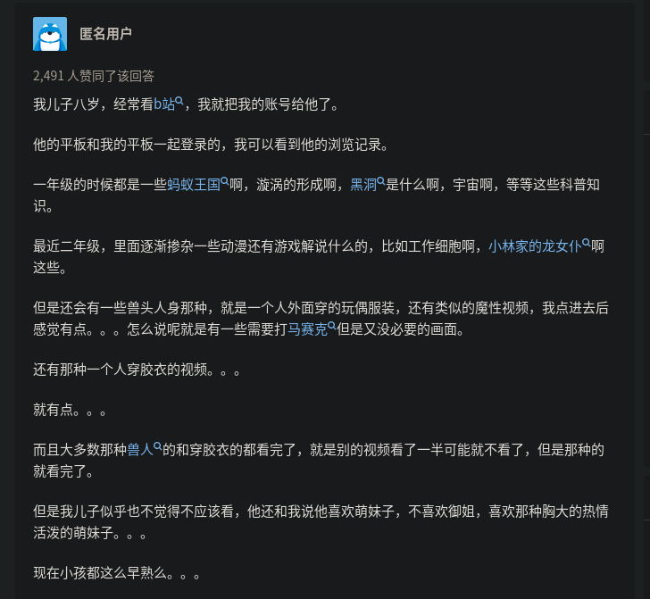 锋-ZH奈c四一八 on Twitter: "真你妈的稀奇，只怕是被批站推荐整成了这样子，人家才二年级啊😱😱 《一位小学生浏览B站，这是他浏览记录发生的变化》 https://zhihu ...