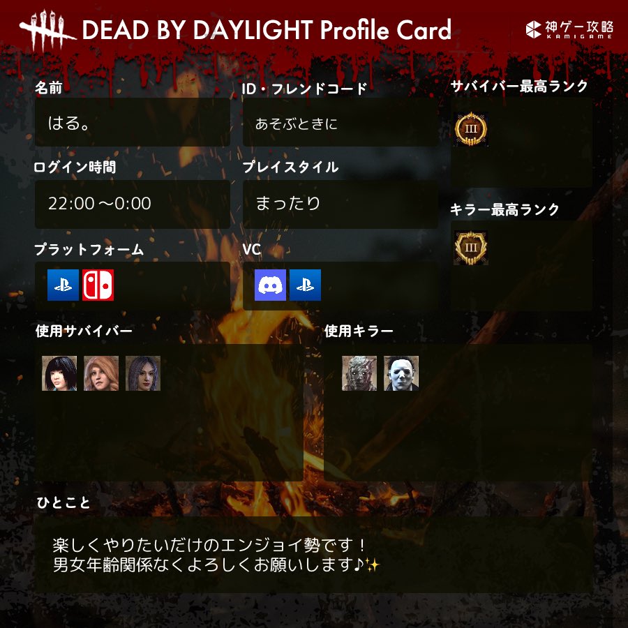 はる。†🪽 on Twitter: "周年もくるので更新 よろしくお願いします🫶 #dbd募集 #DbD #DeadbyDaylight #dbdフレンド募集 #dbd自己紹介カード #dbd ...