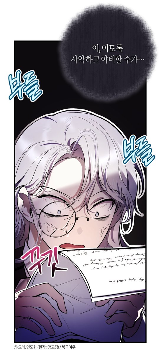 북극여우 만화 on Twitter: " 42화 🅄🄿 데보라의 악녀적 매운맛(⁉️)에 감겨 악마적 상상력에 공포를 느끼는 벨렉과 우연을 가장한 필연을 만들어 로봇 연기를 하는 ...