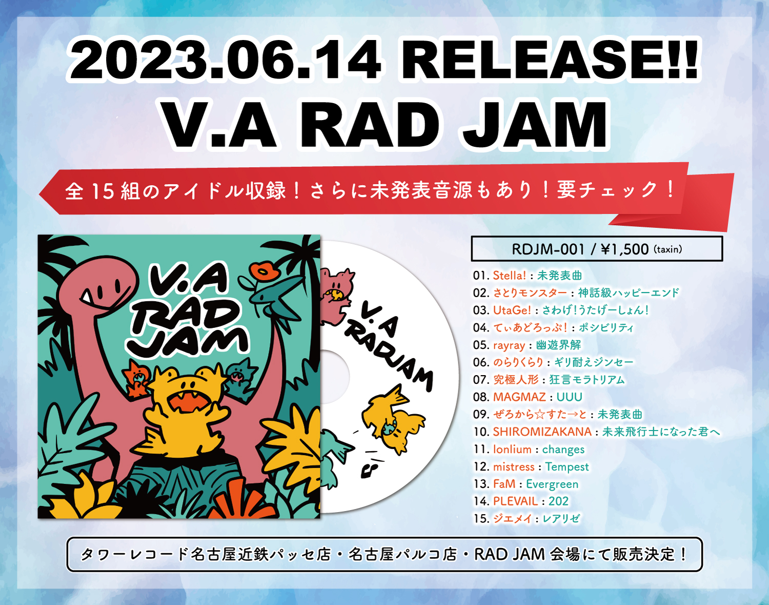 RAD JAM on Twitter: " RAD JAMコンピ発売決定 RAD JAM出演者15組収録💿 『V.A RAD JAM』 発売決定 ️ このボリュームでなんと¥1,500 ️‍🔥 ...