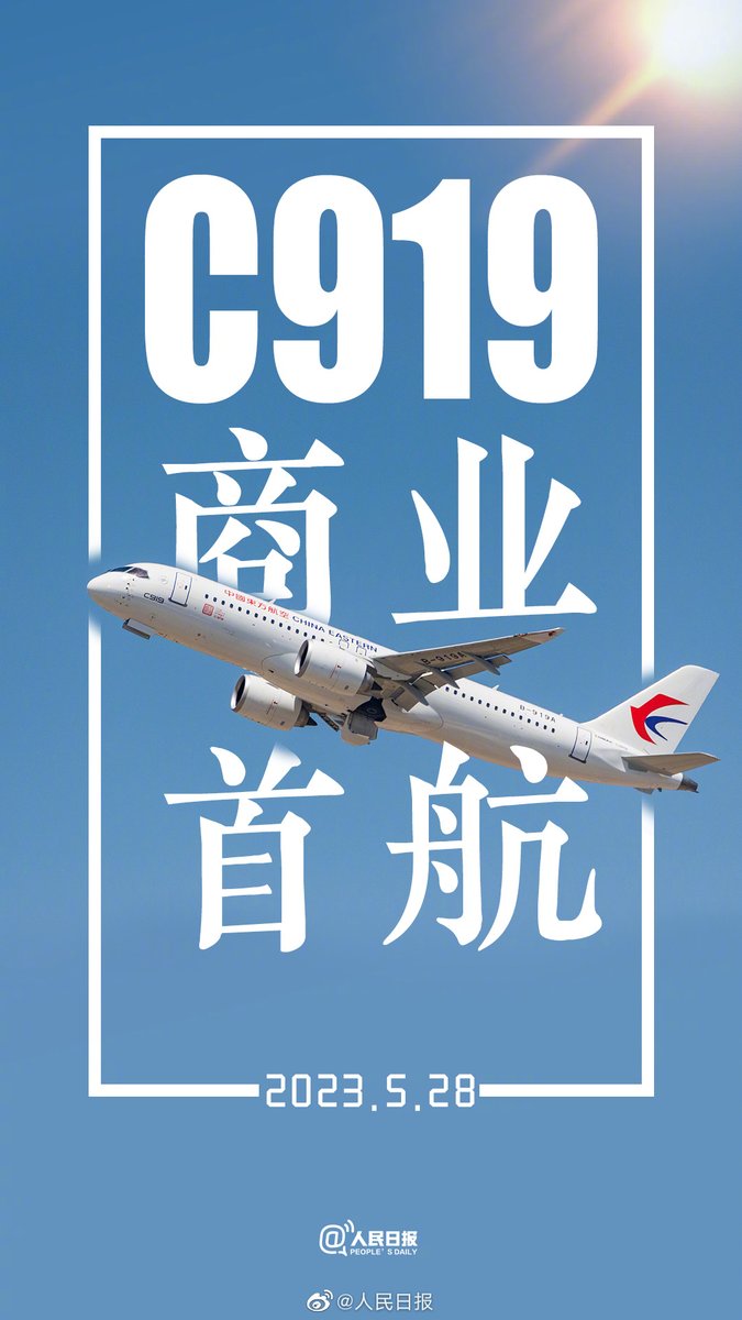 人民日報 People's Daily on Twitter: "【見證歷史！MU9191平安降落】5月28日，中國國產大飛機C919執飛的首個商業航班MU9191在北京首都國際機場降落 ...
