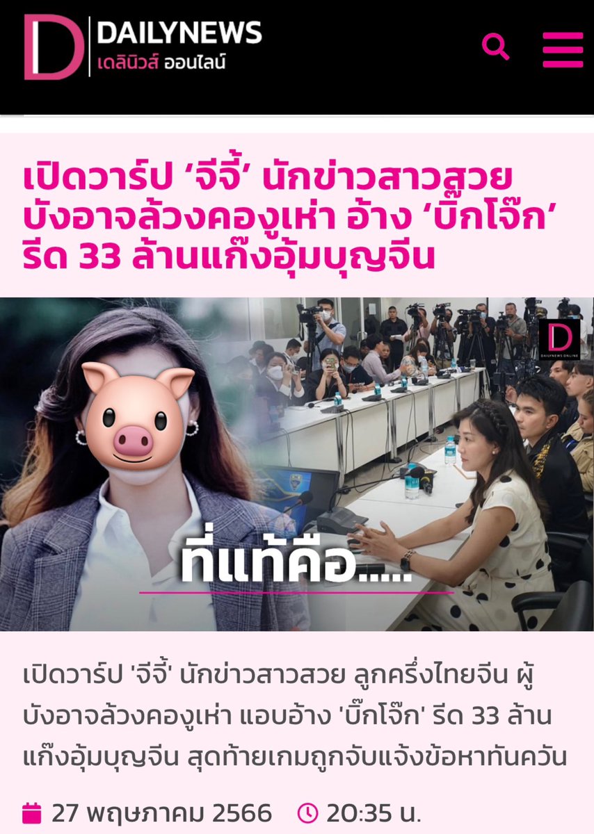 Fortunedietdiary On Twitter วินาทีที่ตำรวจเข้าจับกุม จีจี่ นักข่าวสาวสวยลูกครึ่งไทยจีน ที่โดน