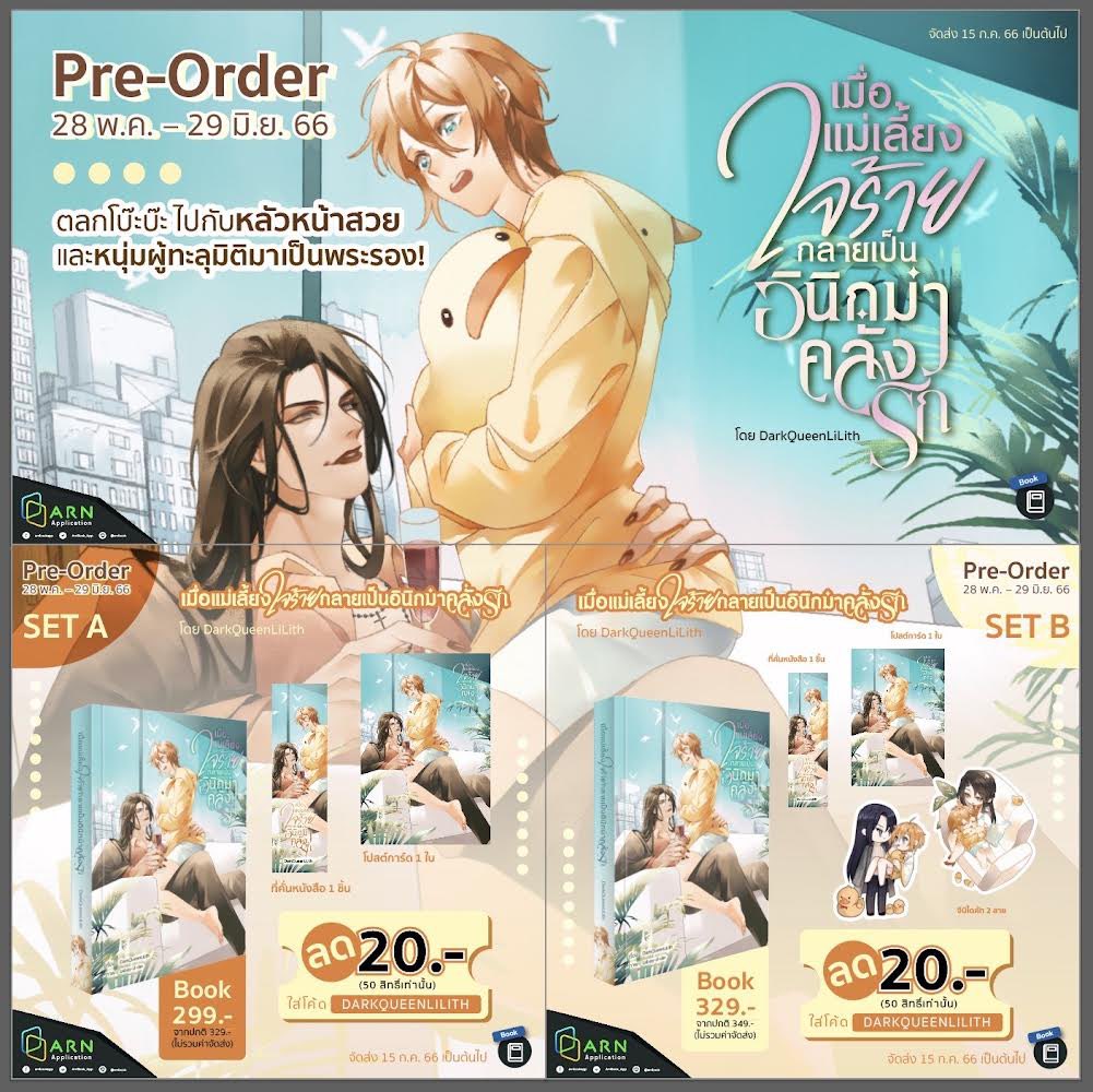 อ่านนิยายกับคุณส้ม🏳️‍🌈📚 on Twitter: "RT @LithDark: ‼️เมื่อกี้แปะLinkผิดค่ะ 📍Pre-Order SET A ได้ ...